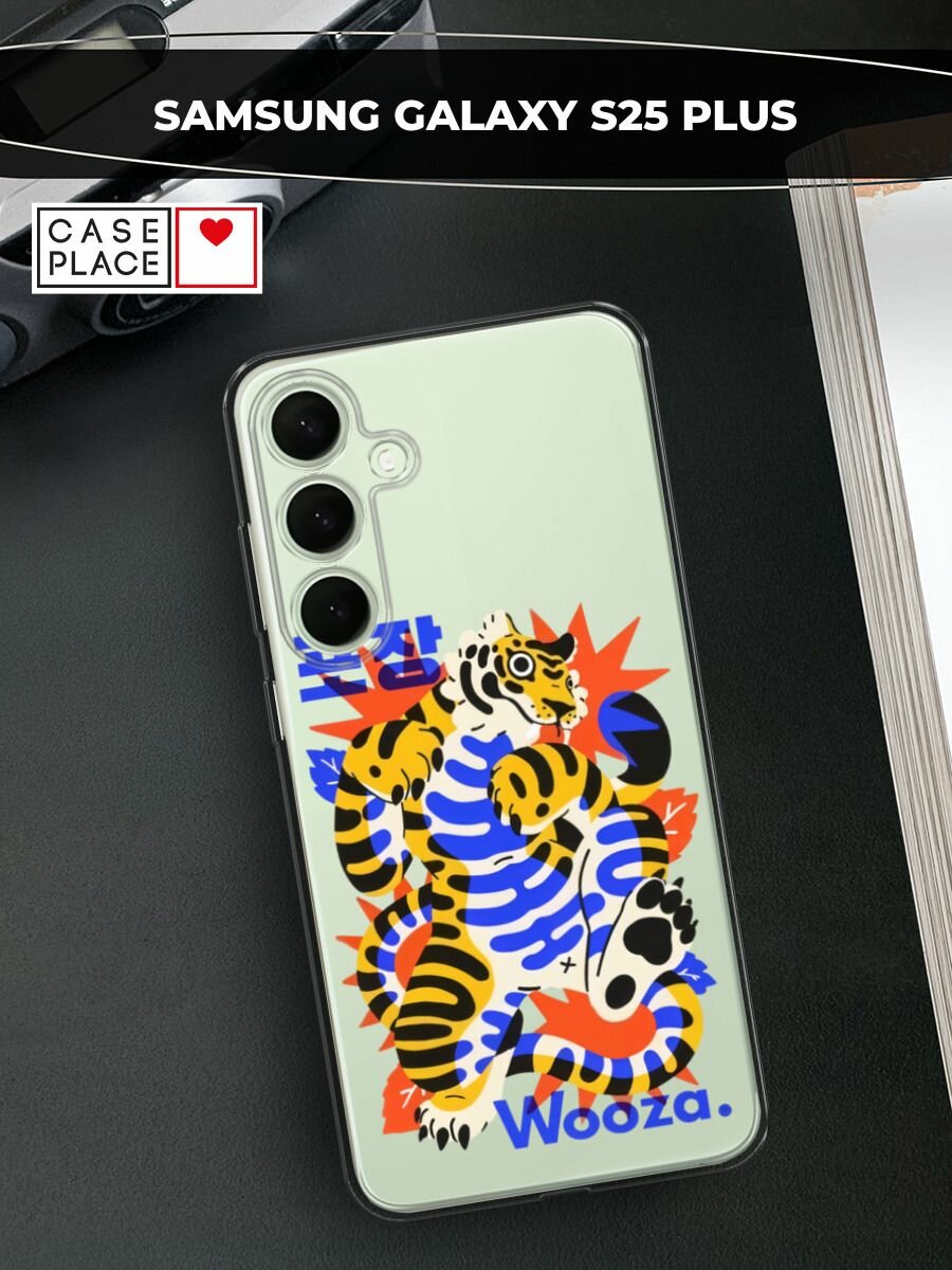 Чехол на Samsung Galaxy S25 Plus / Самсунг S25 Плюс с принтом "Wooza", прозрачный