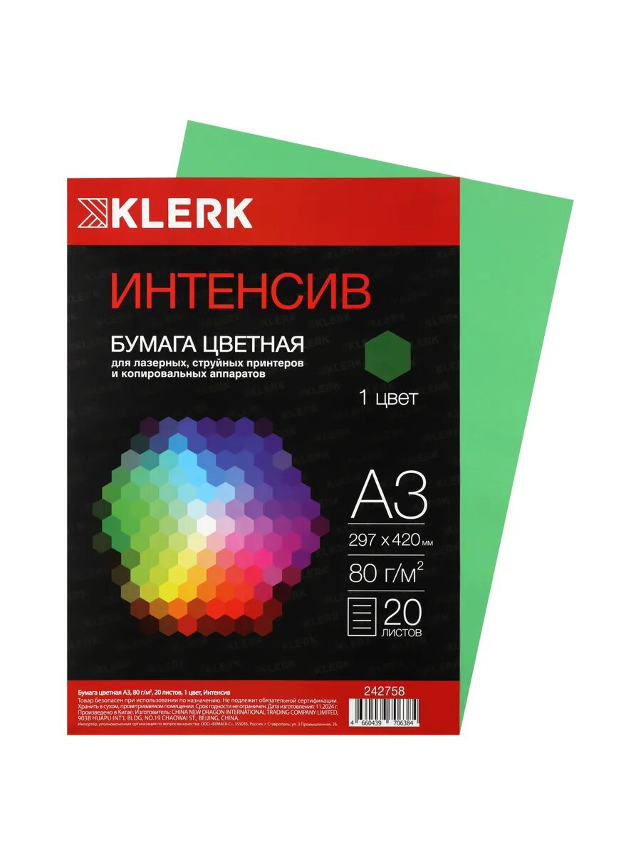 Бумага цветная для принтера А3 20 листов