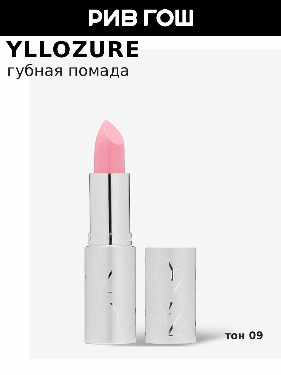 YLLOZURE Губная помада Руж Пюр 4 г, тон 9, лавандово-розовый