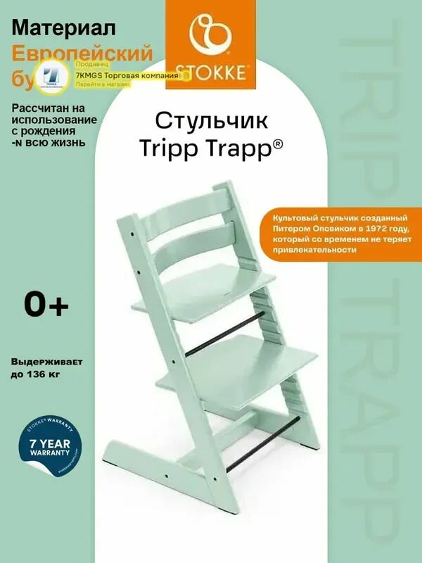 Стульчик для кормления ребенка Stokke Tripp Trapp Glacier Green-LI