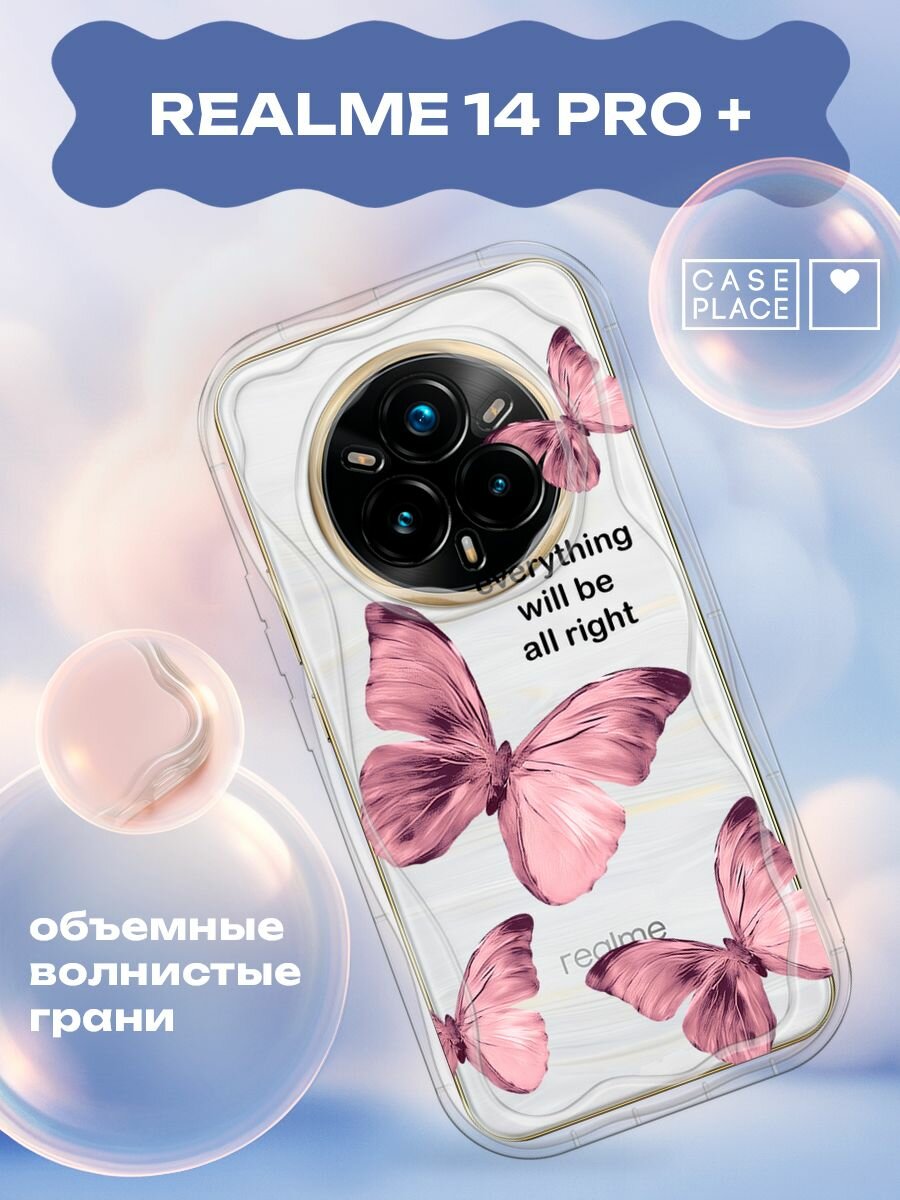 Чехол на Realme 14 Pro Plus / Реалми 14 pro plus с принтом Блестящие бабочки