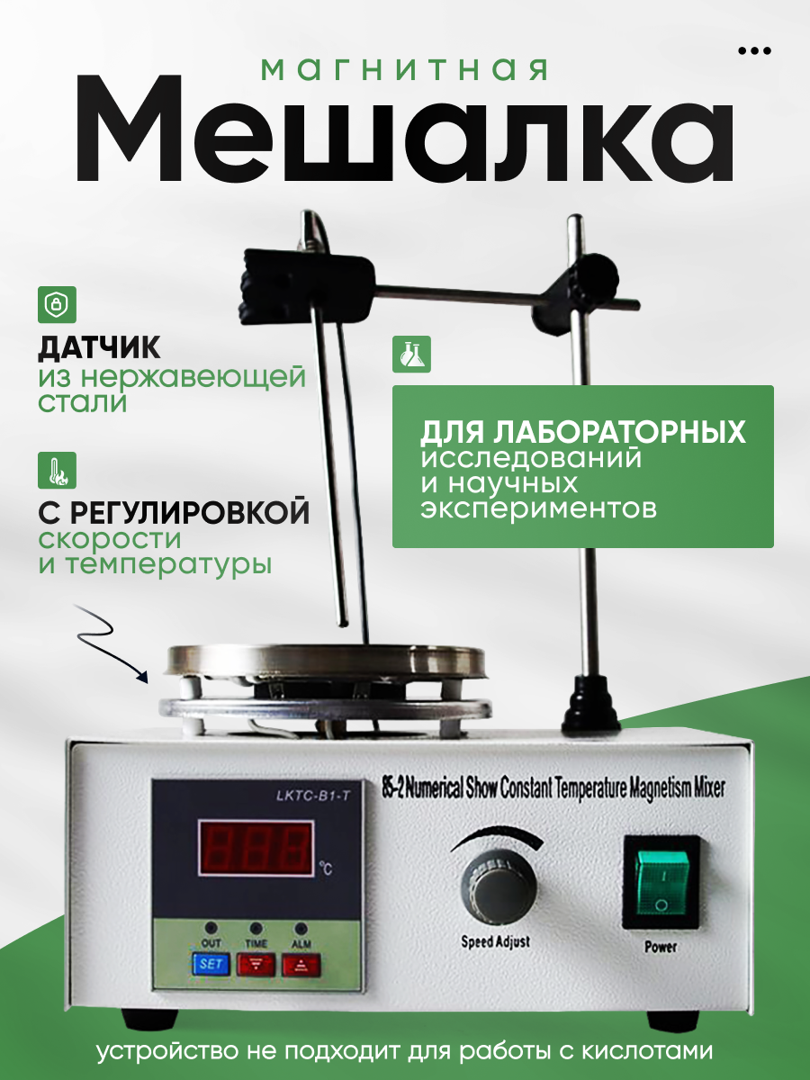 Магнитная мешалка 85-2 с регулировкой скорости и температуры