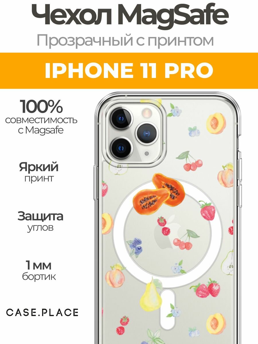 Чехол на Apple iPhone 11 Pro (Айфон 11 Про) MagSafe с магнитом "Фрукты и ягоды"