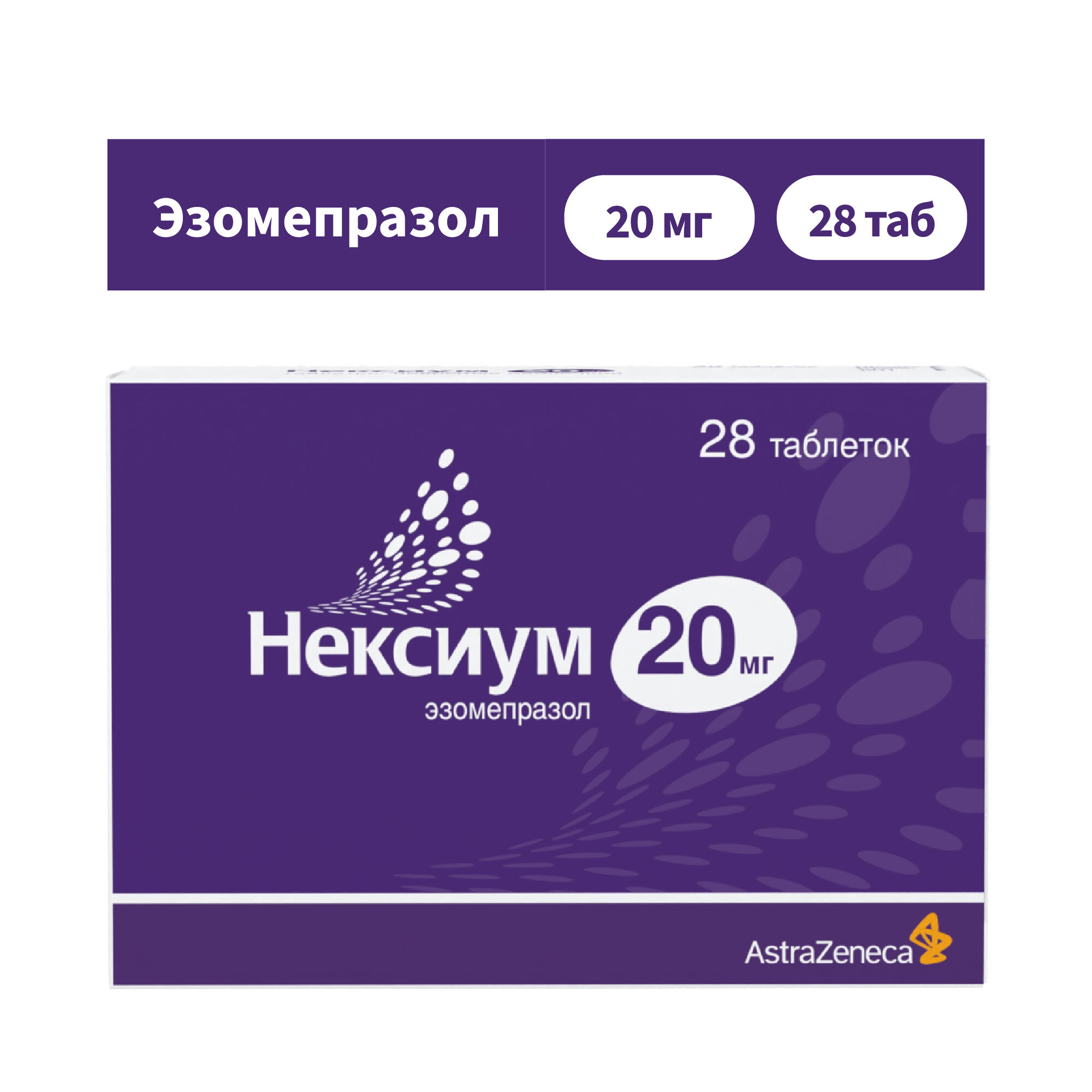 Нексиум, таблетки покрытые оболочкой 20 мг, 28 шт, противоязвенное средство — фото 1