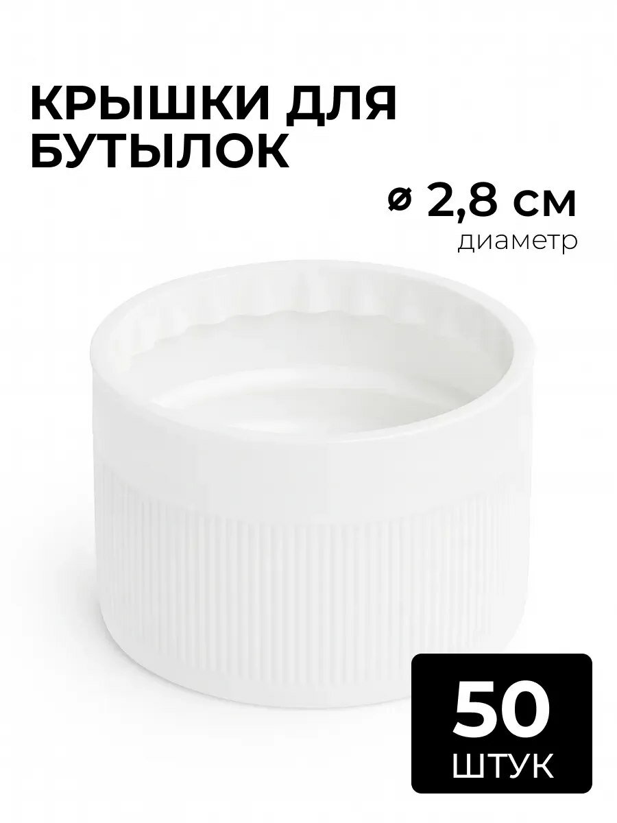 Крышки для пластиковых бутылок