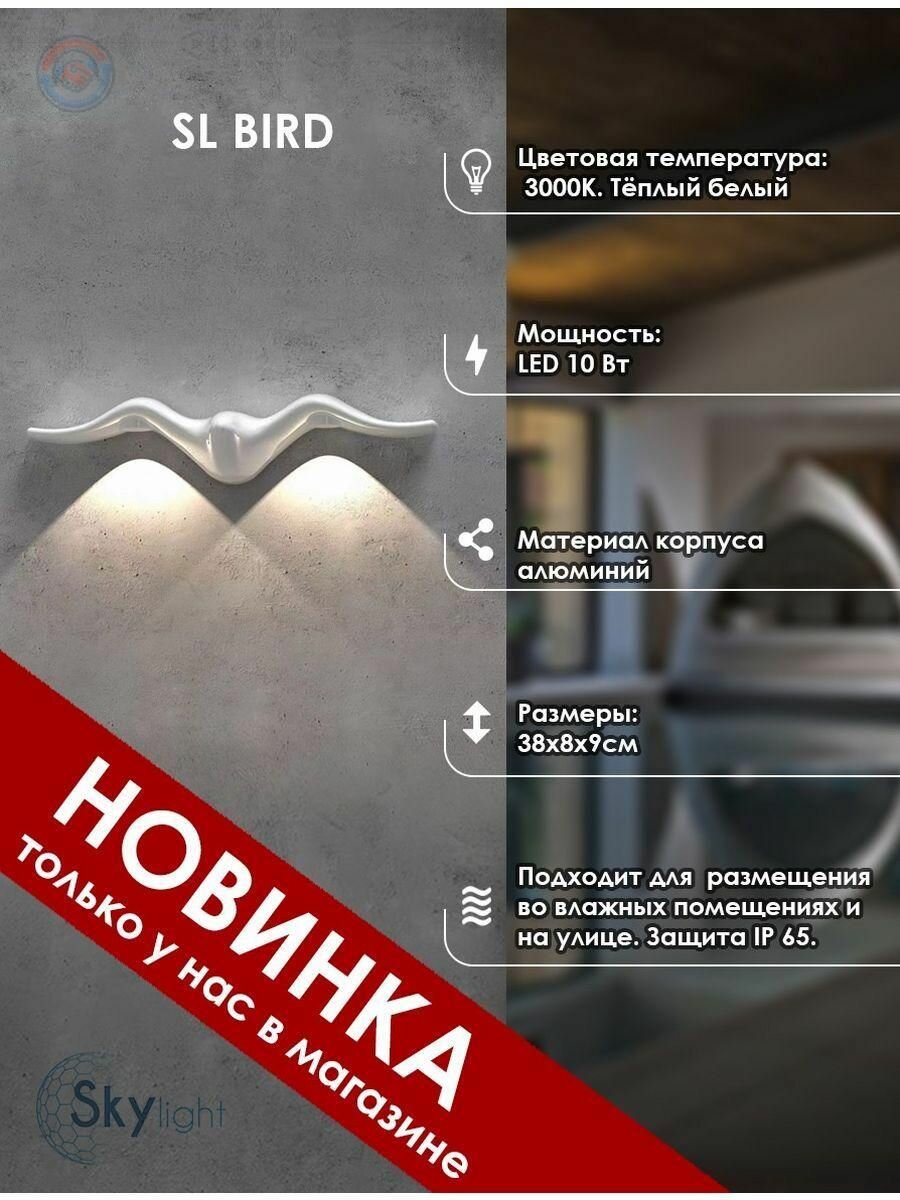 Настенное бра Seagull светодиодное в виде парящей птицы для гостиной спальни прихожей уличной подсветки фасада