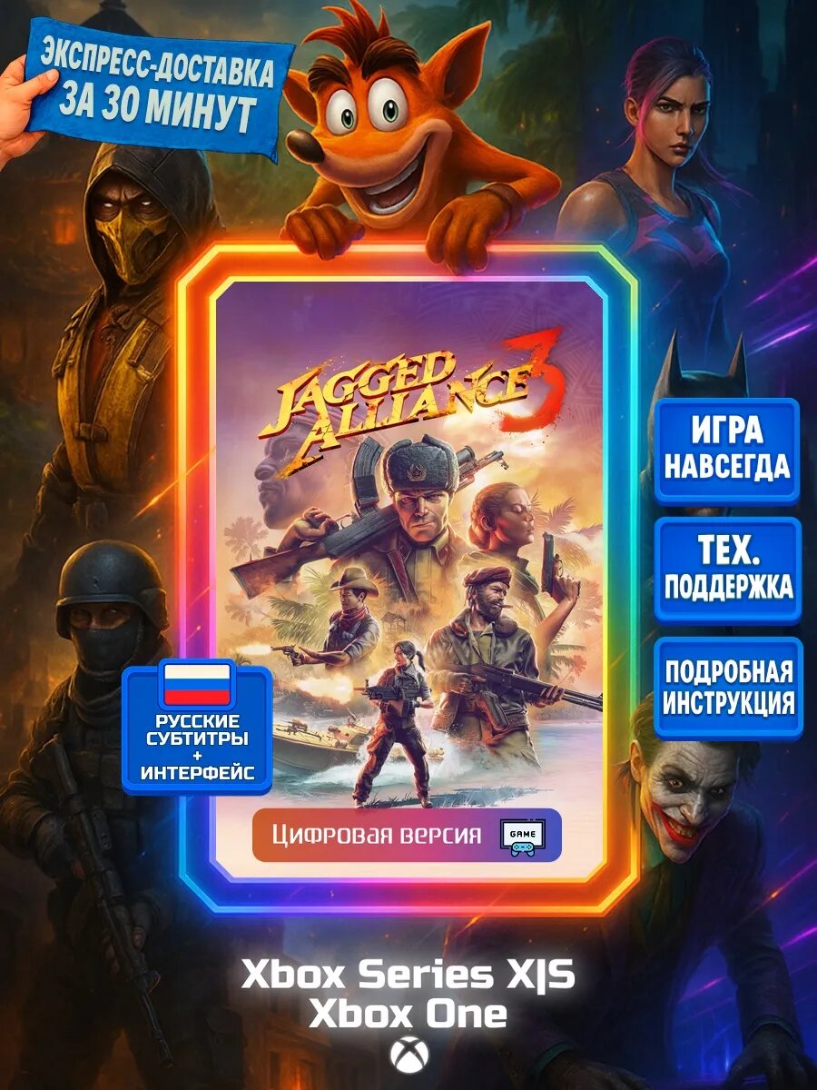 Jagged Alliance 3 One, Series X|S | Стратегия | Русские субтитры и интерфейс | Цифровая версия