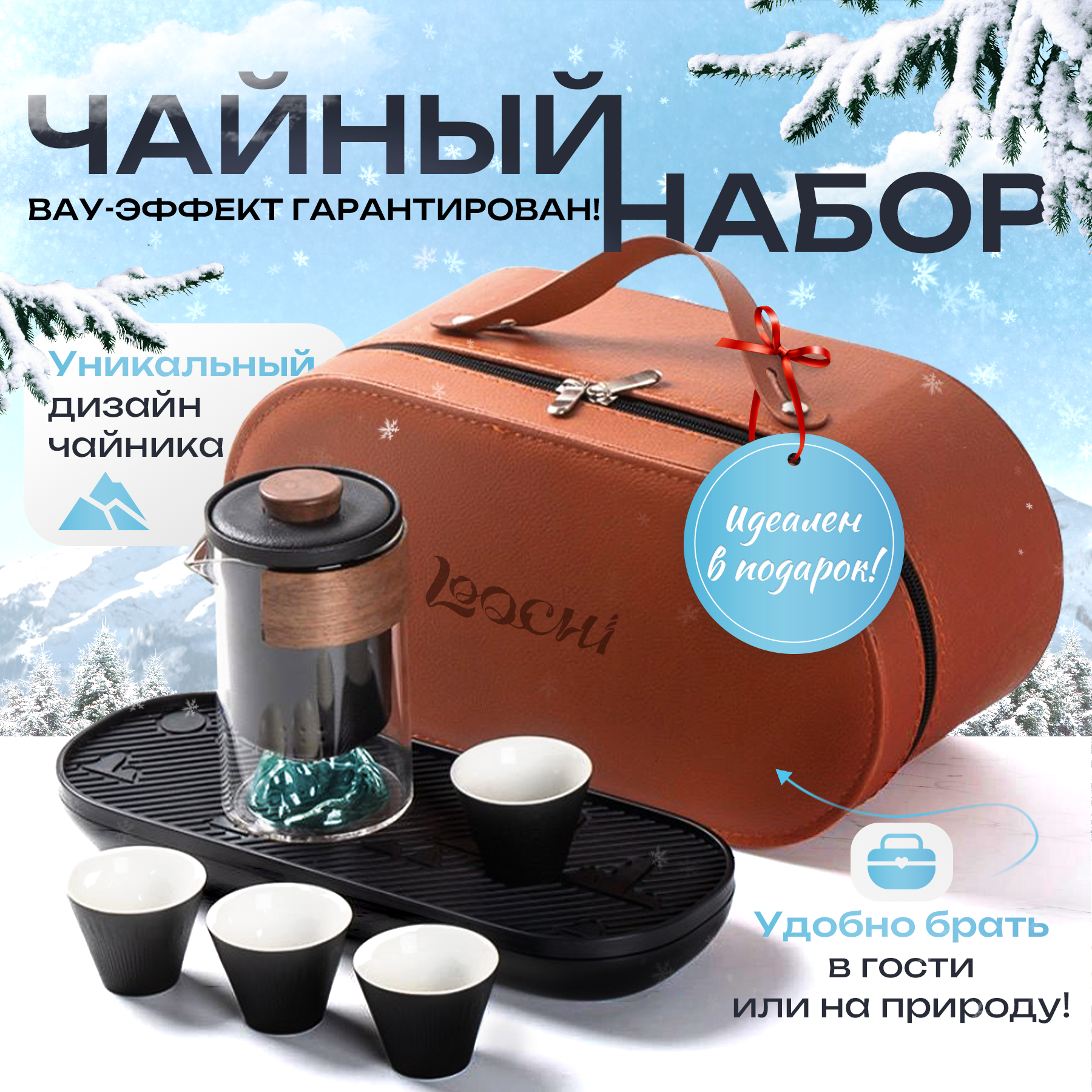 Набор для чайной церемонии китайский традиционный, подарочный, с чайником, на 4 персоны