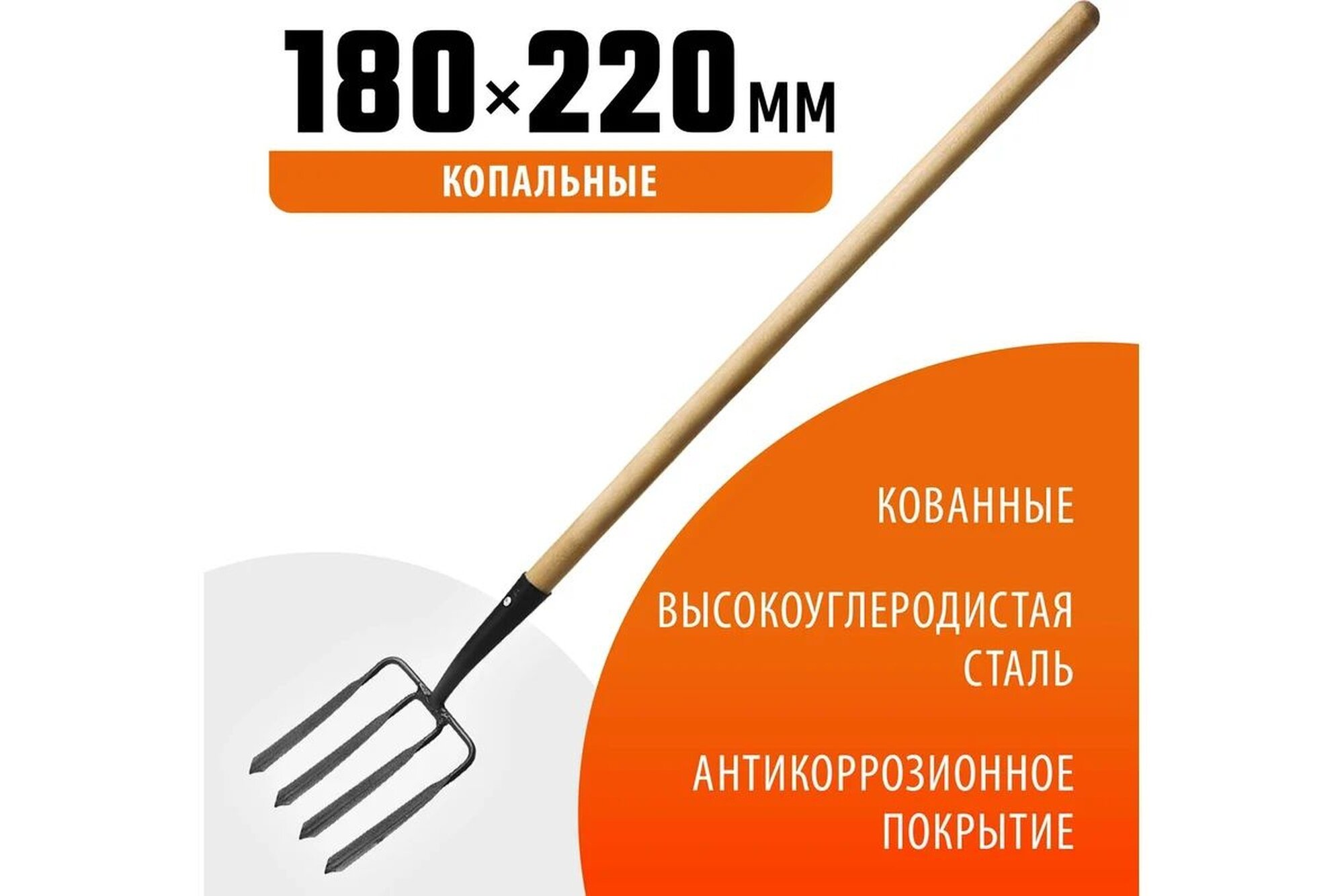 Копальные кованые вилы с черенком 180х220x1300мм Grinda 39722