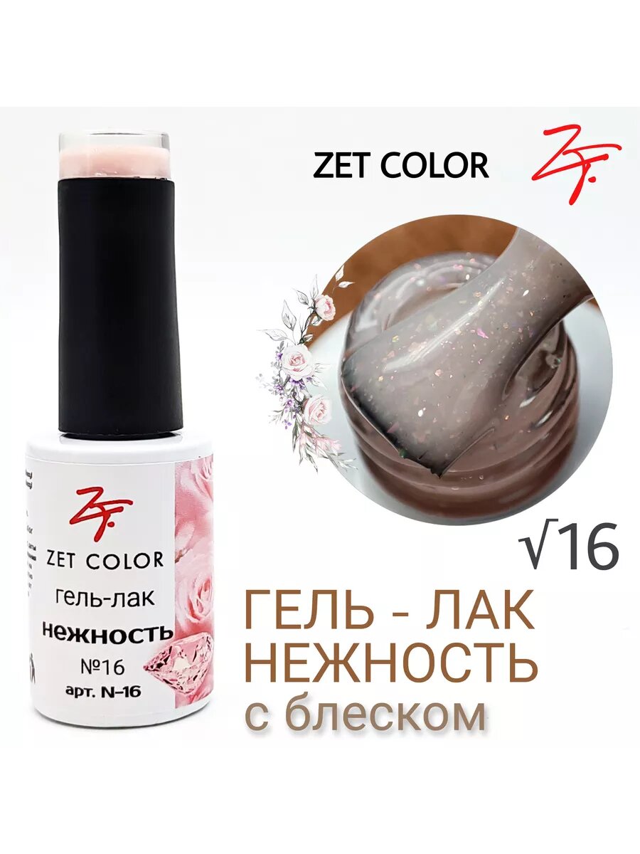 Гель-лак Нежность №16 Бледно-песочный с блеском
