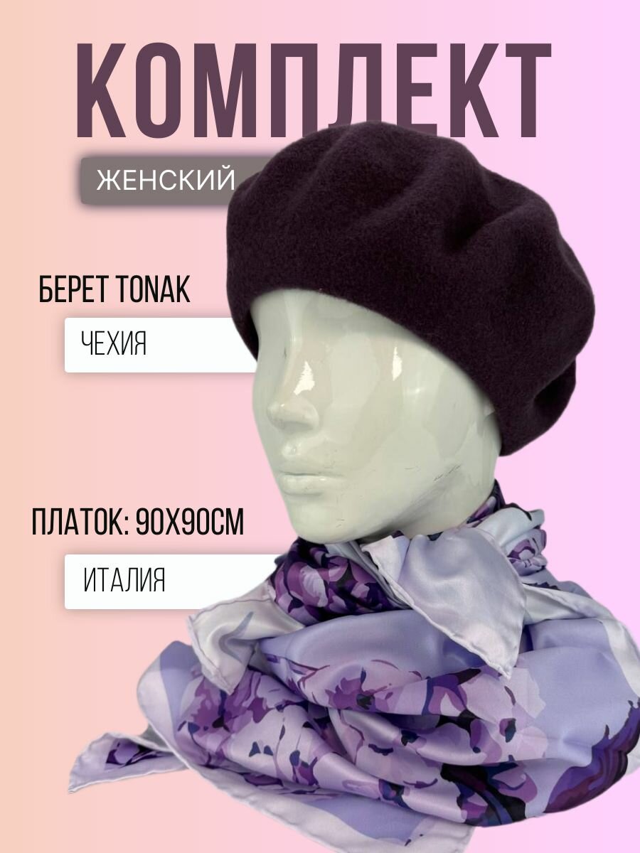 Берет Весна-лето 2026 для женщин