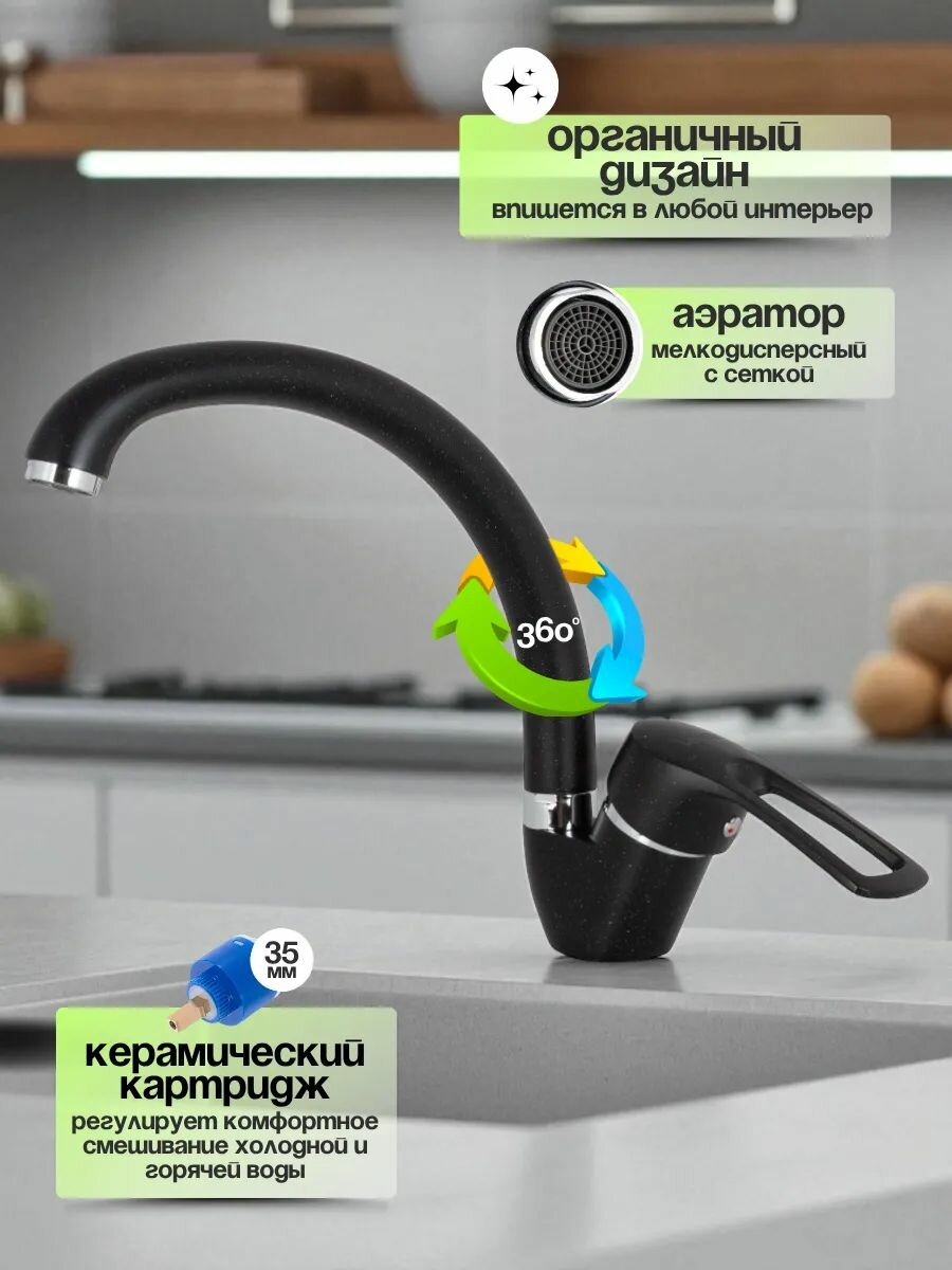 Смеситель для кухни однорычажный поворотный под камень