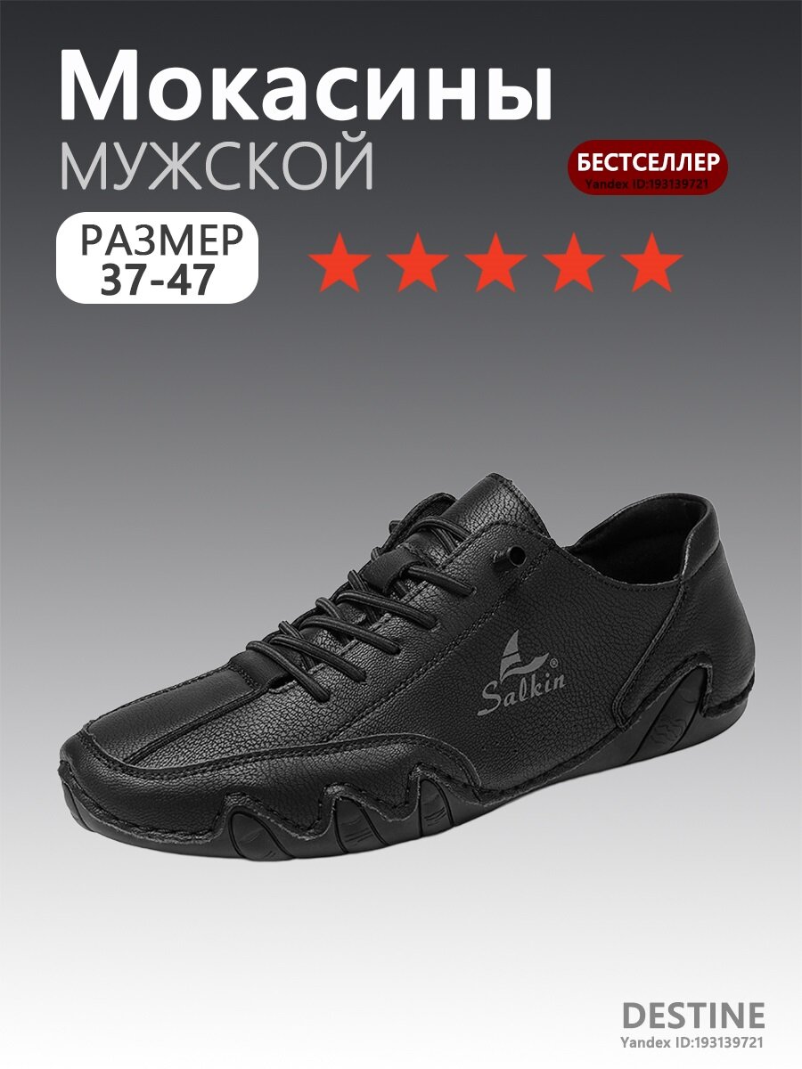 Мокасины