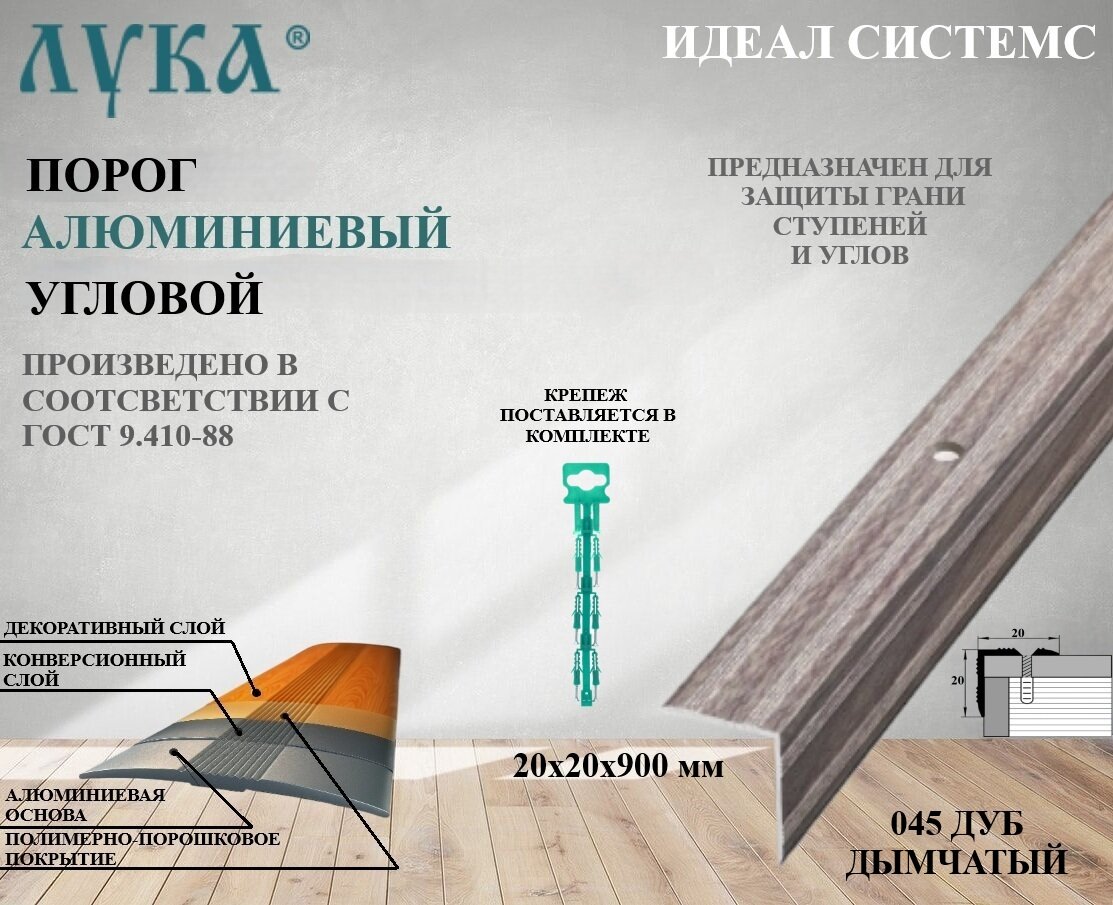 Профиль угловой алюминиевый декоративный 900 мм ПУ 05.900.045