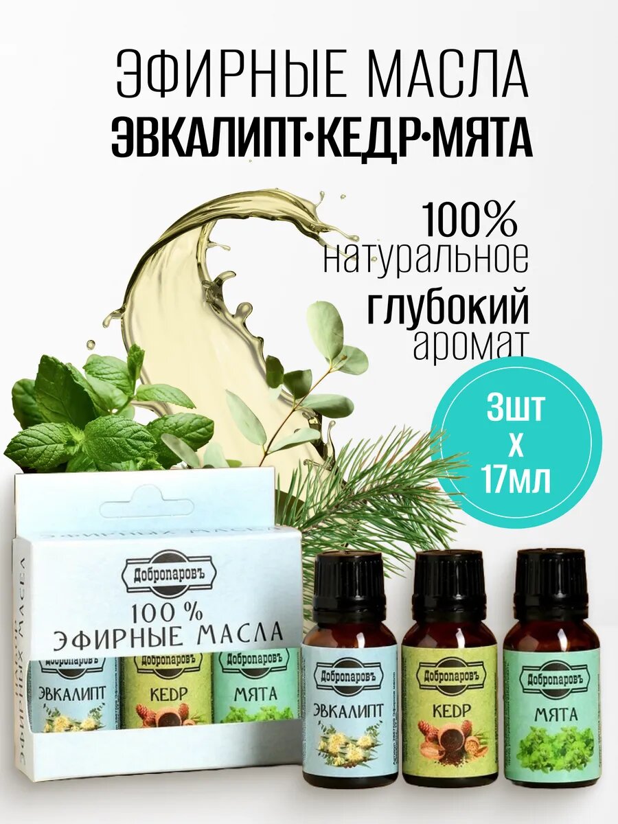Набор эфирных масел 3шт