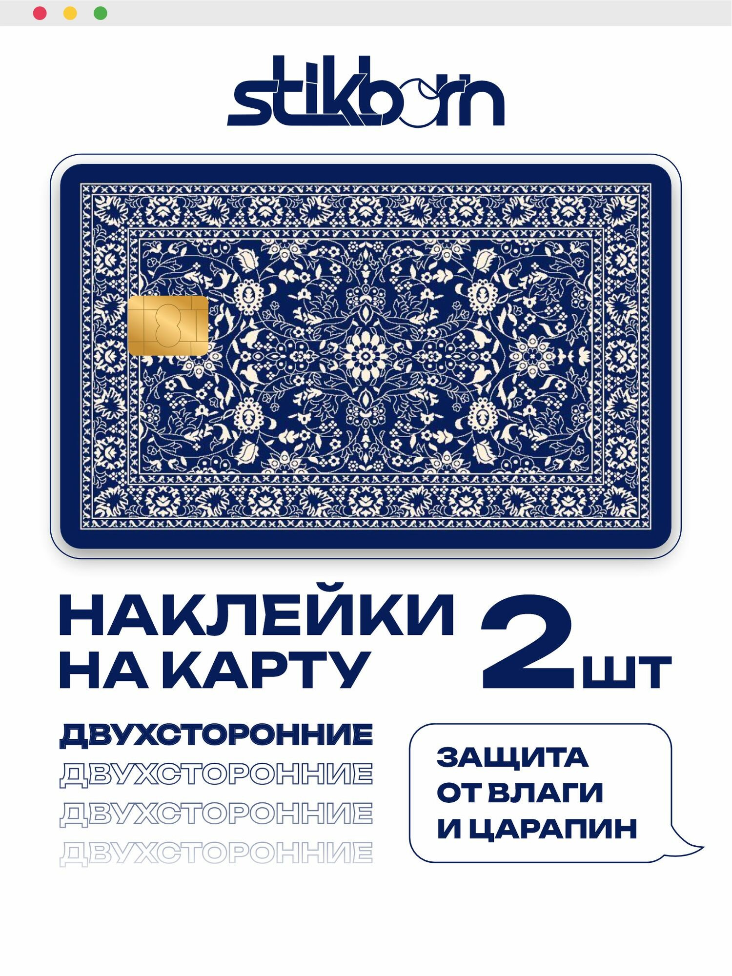 Наклейка на карту ковер