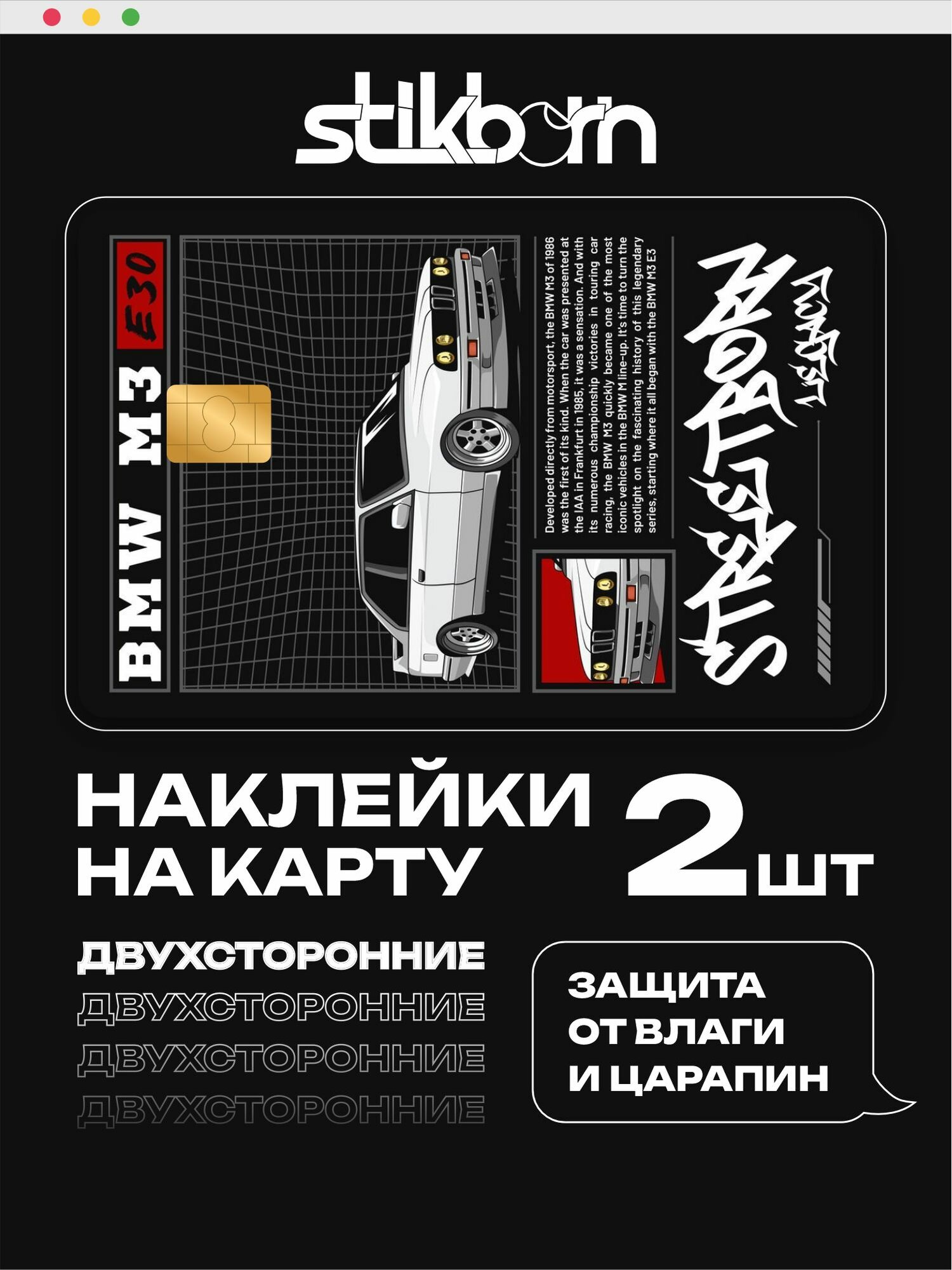 Наклейка на карту bmw