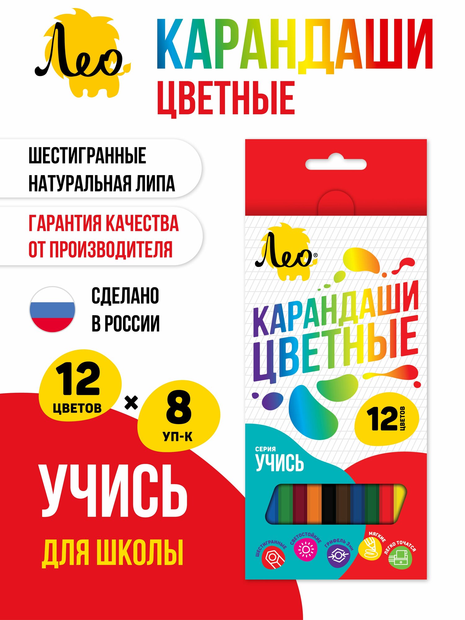 Набор цветных карандашей "Лео" "Учись" LNSCP-12 заточенный 8 х 12 цв. .