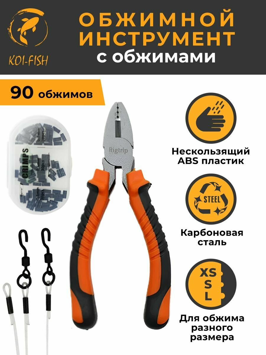 Обжимной инструмент профессиональный с обжимными трубочками Crimp Tool, рыболовные плоскогубцы