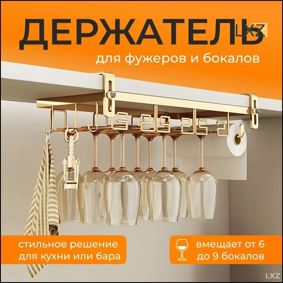 Эксклюзивная подставка для бокалов и кружек 44x23x6 см в комплектации 1 шт
