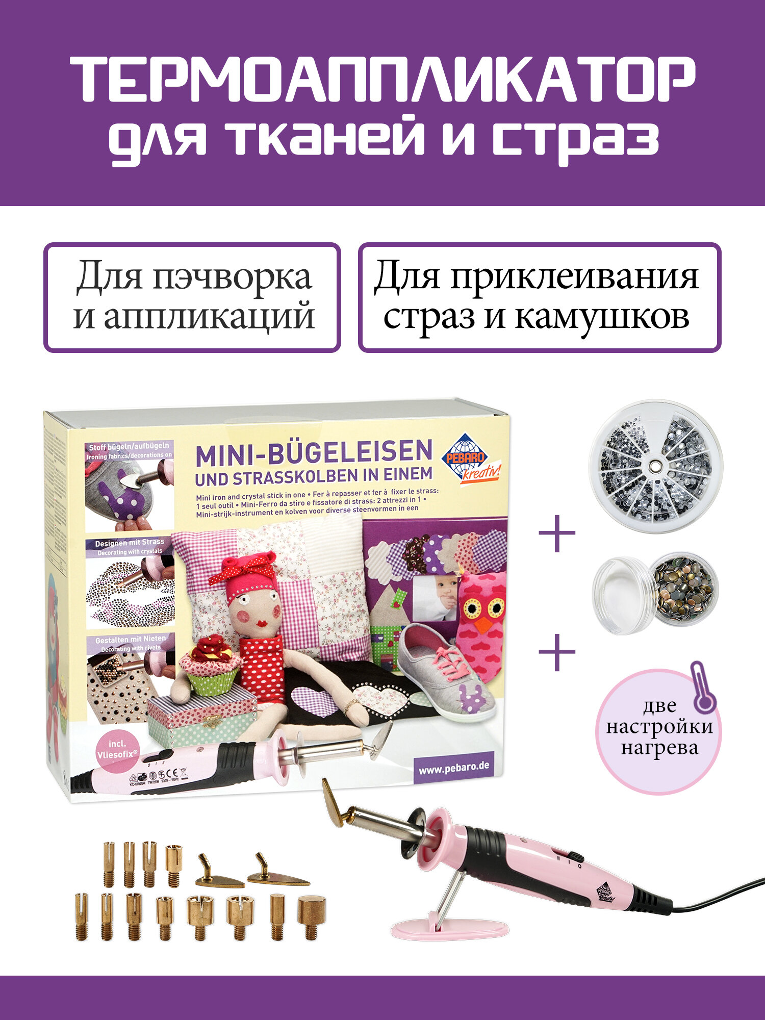 Набор для аппликаций Pebaro (0217), для пэчворка и аппликаций, для страз и заклепок