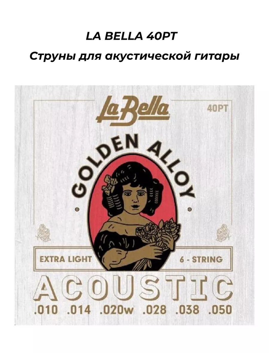 LA BELLA 40PT - Струны для акустической гитары