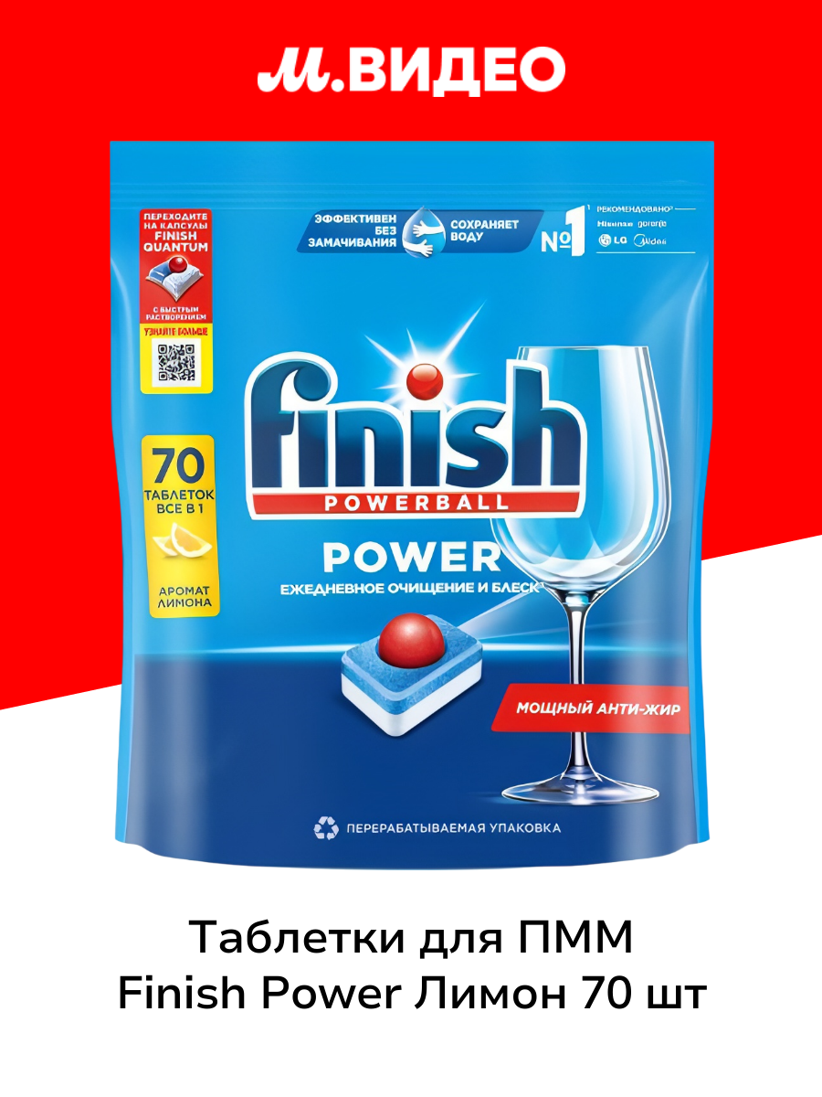 Таблетки для посудомоечной машины Finish Power Лимон 70 шт (3213236)
