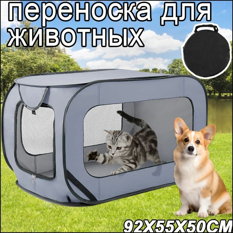 Переноска для животных, клетка для собак, переноска для кошек, выставочная палатка, дом-тент, 92x55x50 см, серый