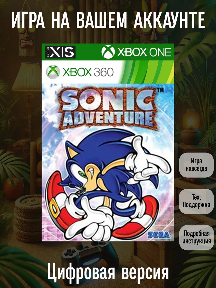 Sonic Adventure (One, Series S|X) , Цифровая версия игры | Доставка на почту