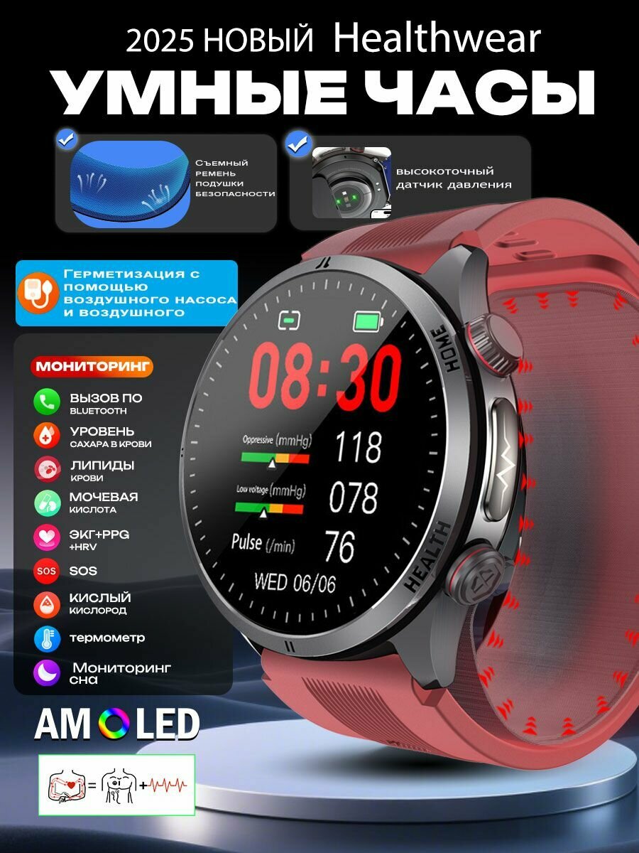 Умные часы с функцией измерения артериального давления, мониторингом ЭКГ, уровня глюкозы и липидов в крови, а также функцией Bluetooth-звонков.