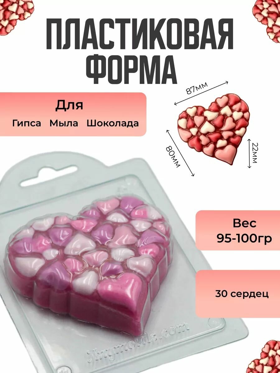 30 сердец форма пластиковая для мыла и шоколада