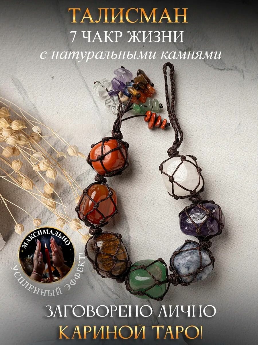 Магический амулет, оберег
