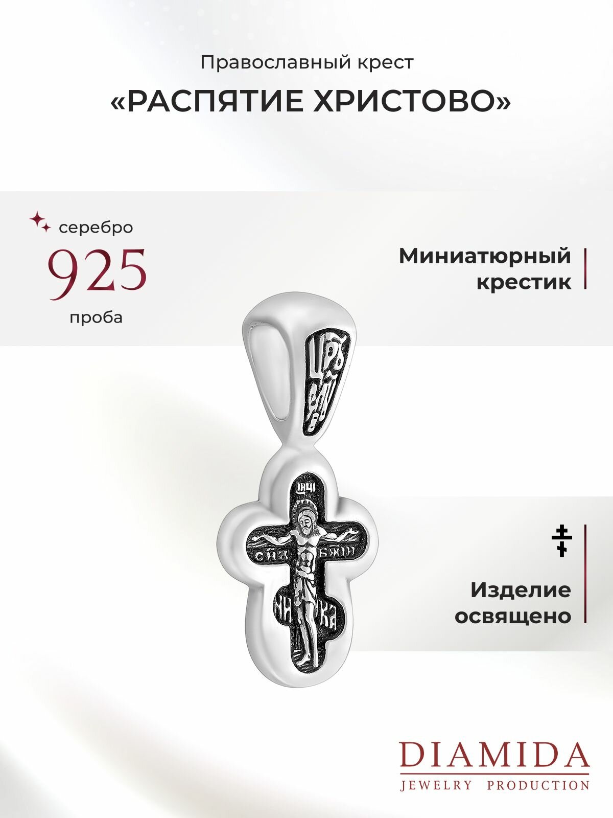 Крестик, серебро, 925 проба, чернение