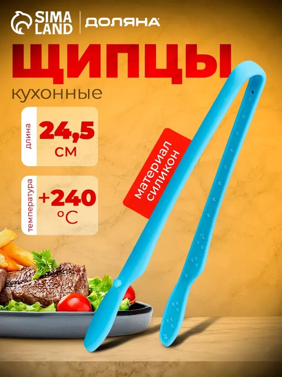 Щипцы металлические, пинцет кухонный для готовки, 24,5 см