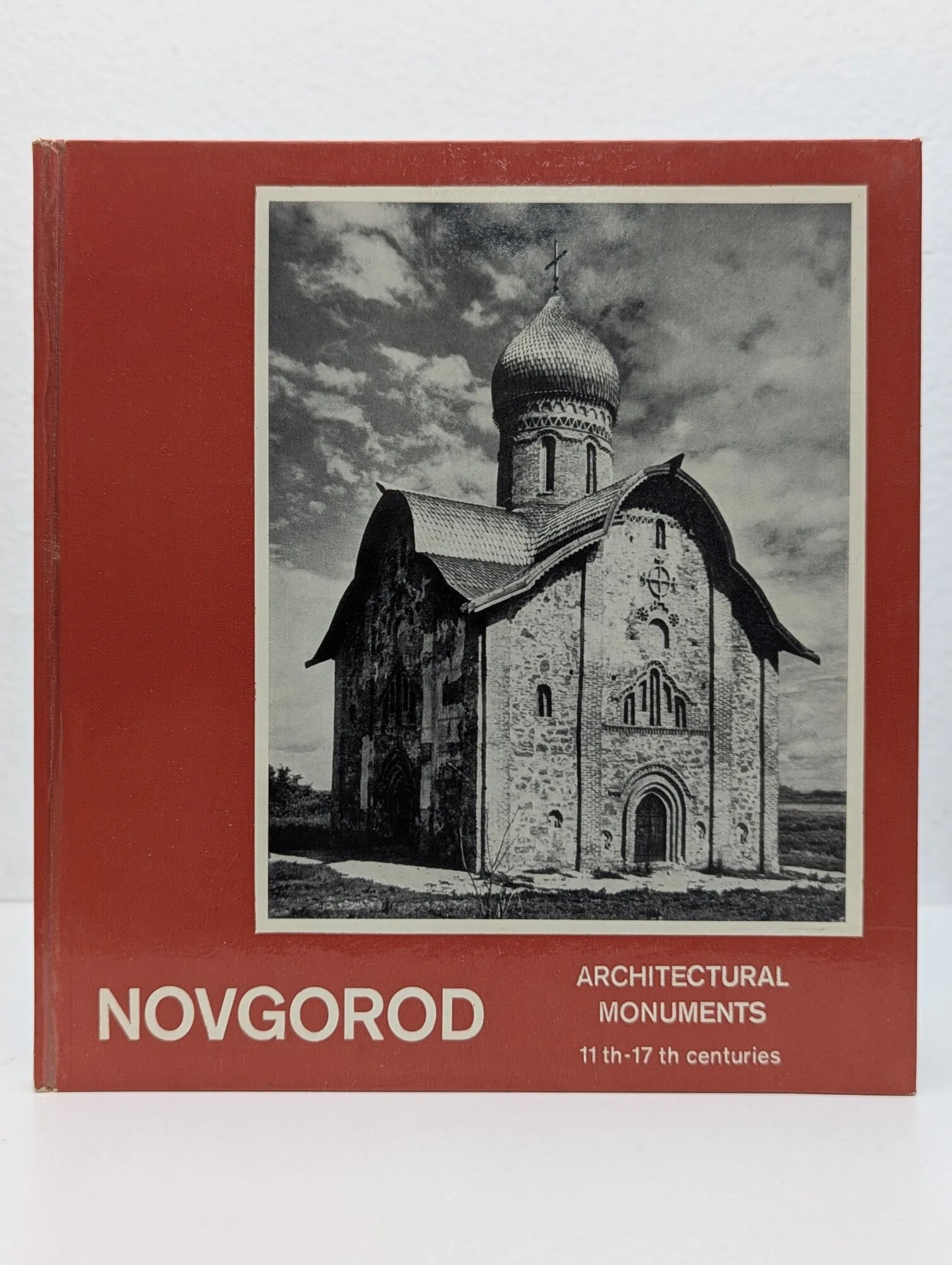 Novgorod. Architectural Monuments 11th-17th centuries. Новгород. Памятники архитектуры. 11-17 веков Каргер Михаил Константинович 1975