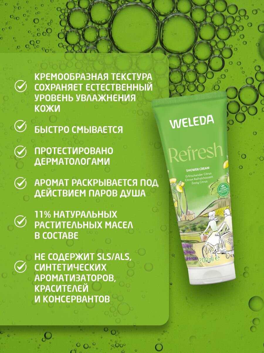 Weleda Гель для душа REFRESH, с натуральными эфирными маслами, 200 мл — фото 1