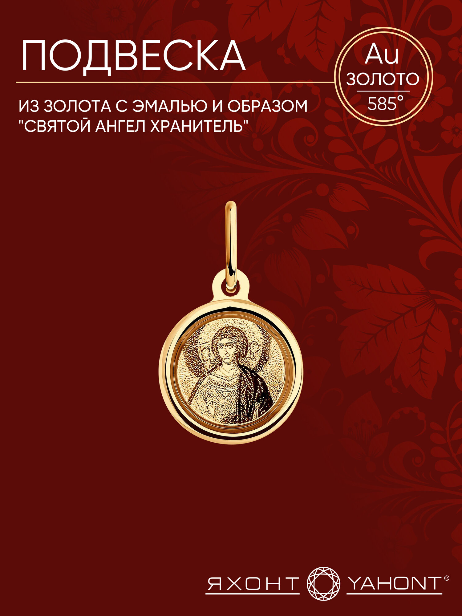 Подвеска, красное золото, 585 проба