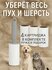 Ролик для чистки одежды