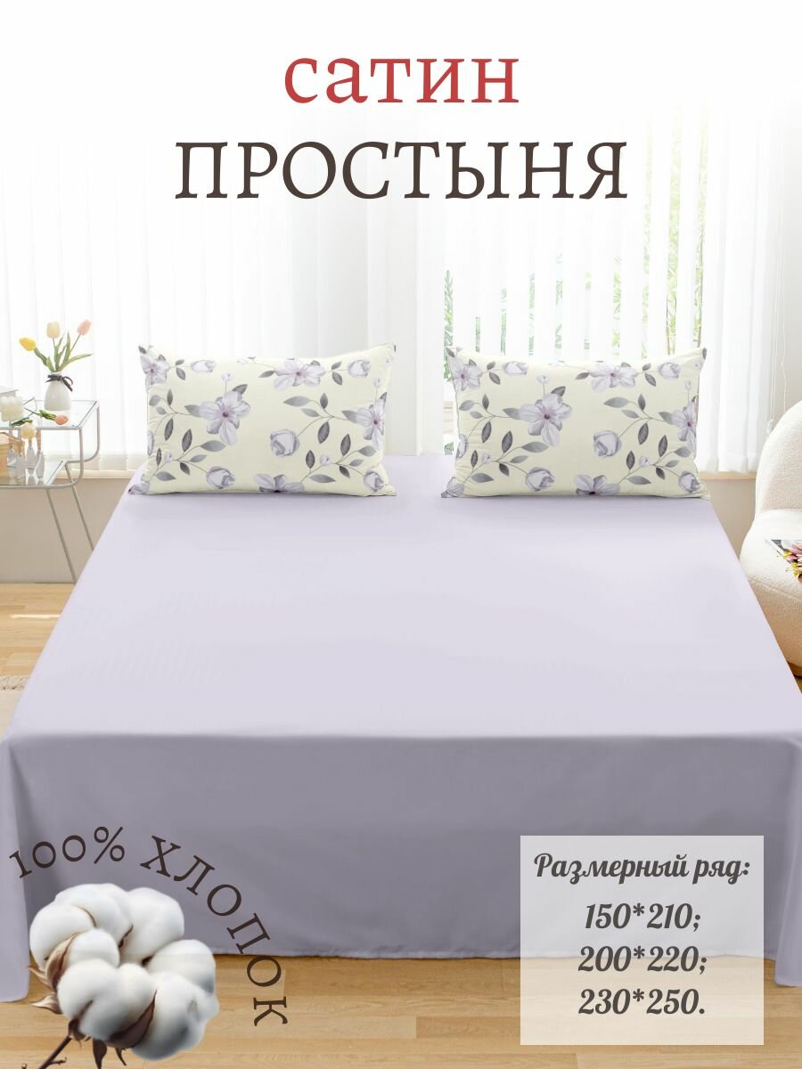 Простыня Да Шу, размер 230x250 см