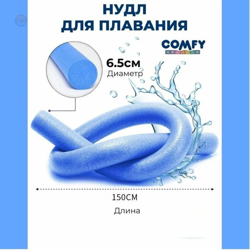 Нудл для плавания и аквааэробики Comfy 150 см гибкая аквапалка для тренировок в бассейне и на открытой воде