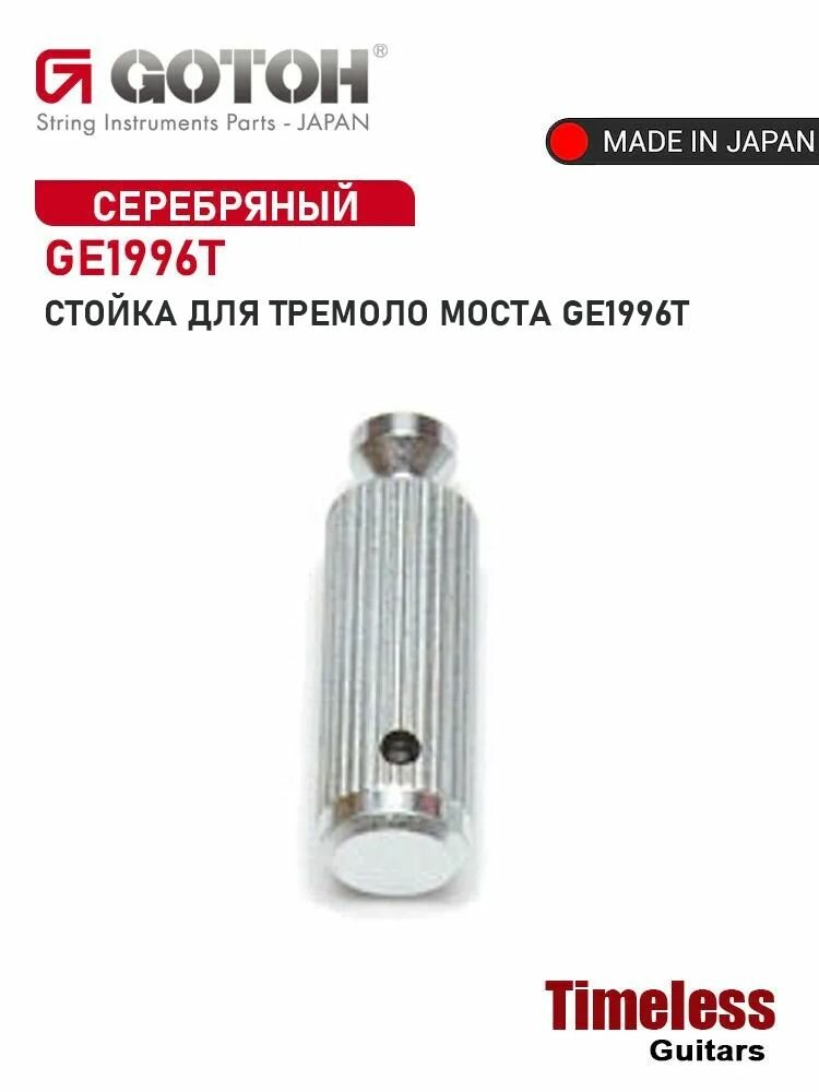 Тремоло-стойка GOTOH GE1996T для Ibanez EDGE Двойная подвеска для тремоло-бриджа