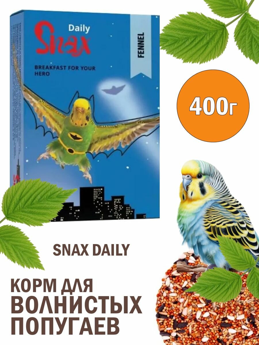 Snax Daily Корм для волнистых попугаев 400г