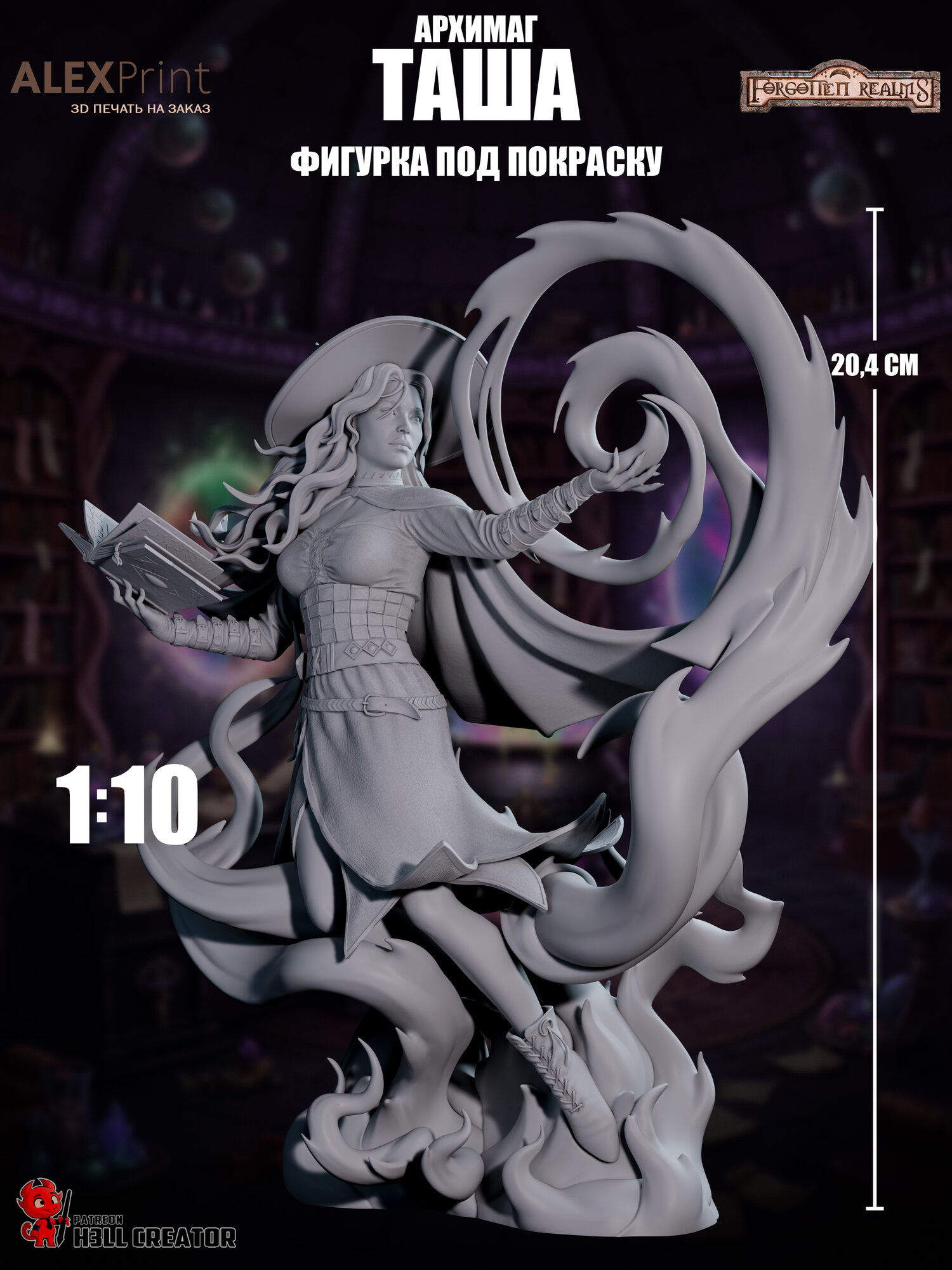 Фигурка под покраску Таша 204мм