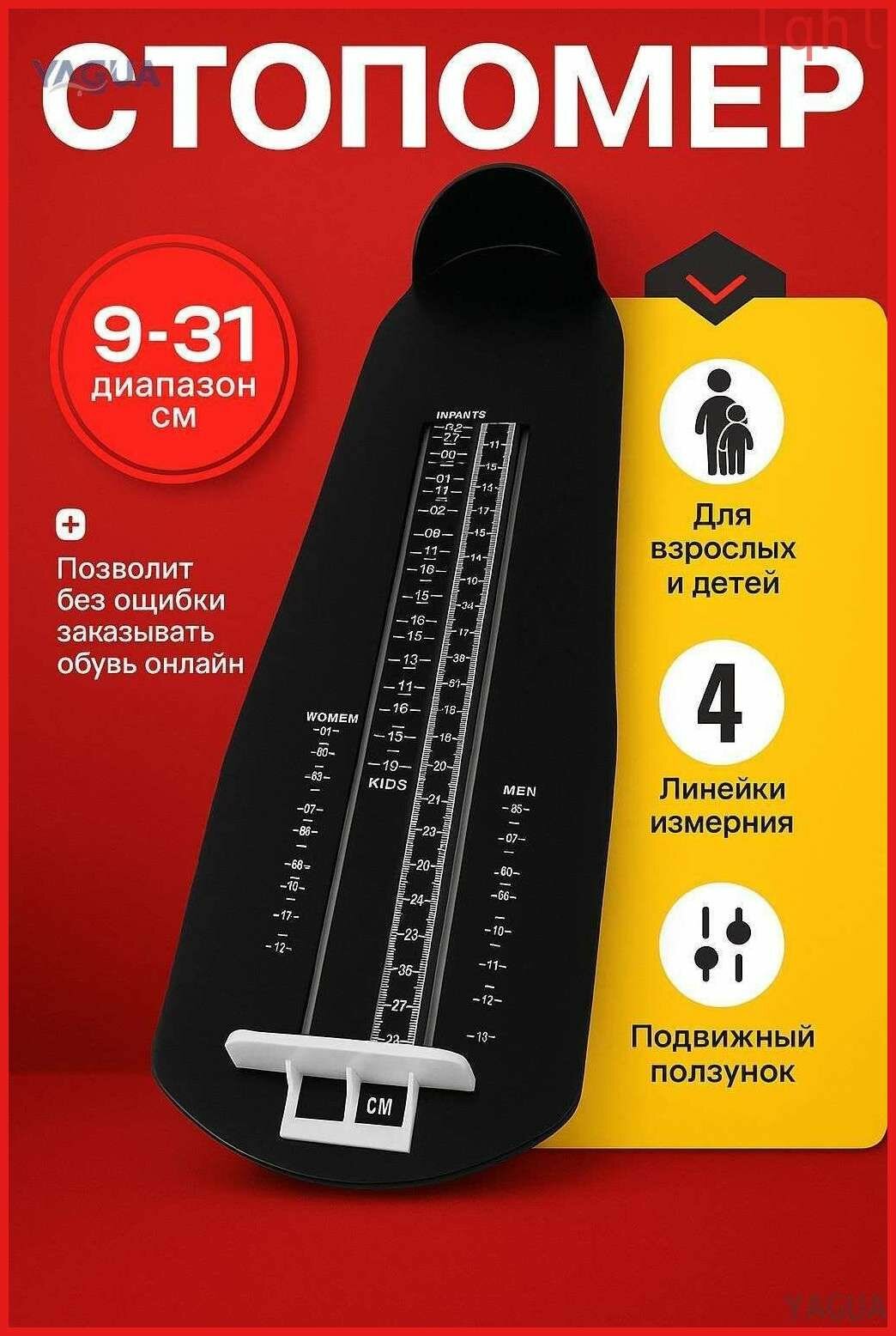 2025 новый стиль на новомСтопомер для взрослых и детей измеритель стопы . TOTO YAGUA