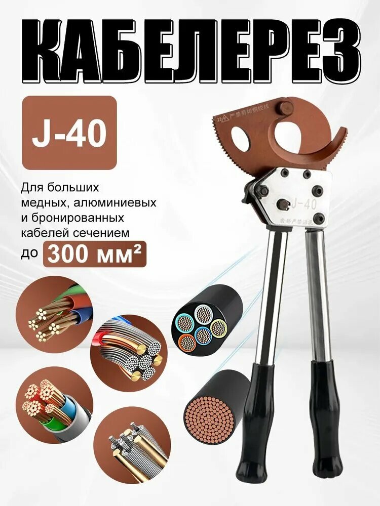 Кабелерез, нуск