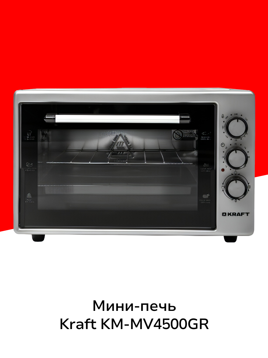 Мини-печь Kraft KM-MV4500GR серая