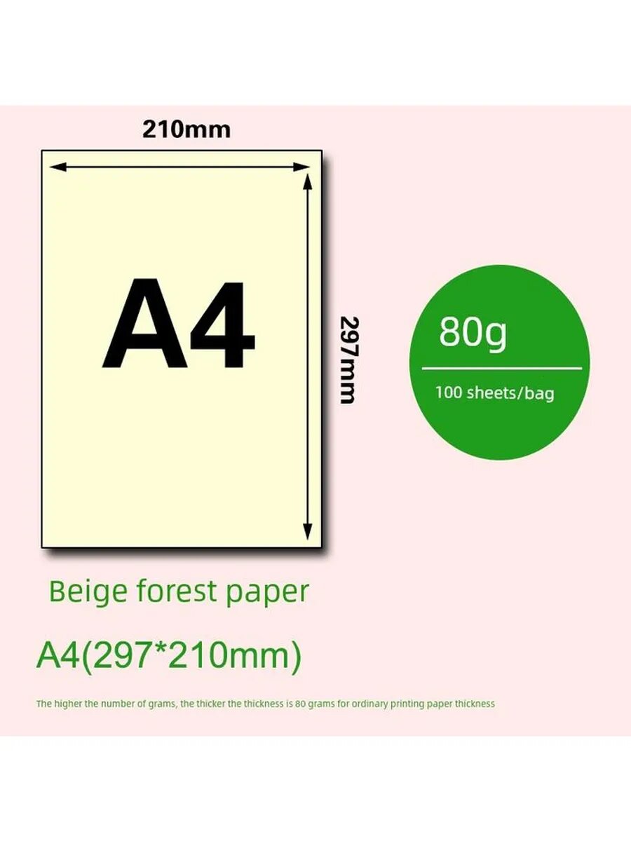 Бежевая бумага для печати A4 (80г, 100 листов)
