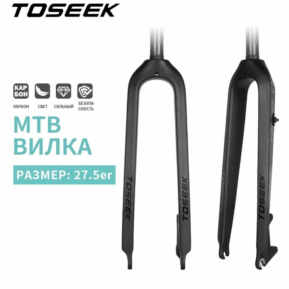Велосипед горный карбоновая вилка 27.5 TOSEEK Вилка для велосипеда углеродного волокна, Черный