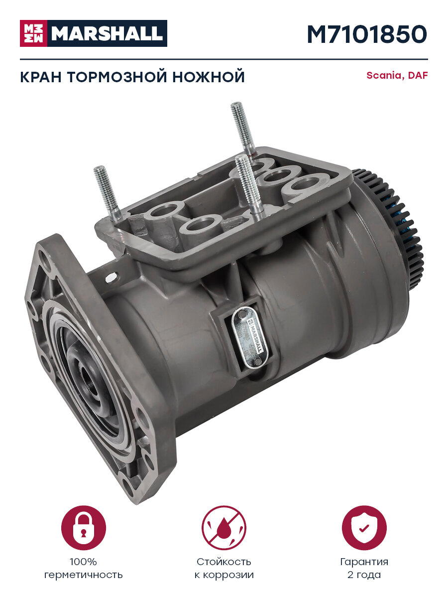 Кран тормозной ножной на DAF, Scania