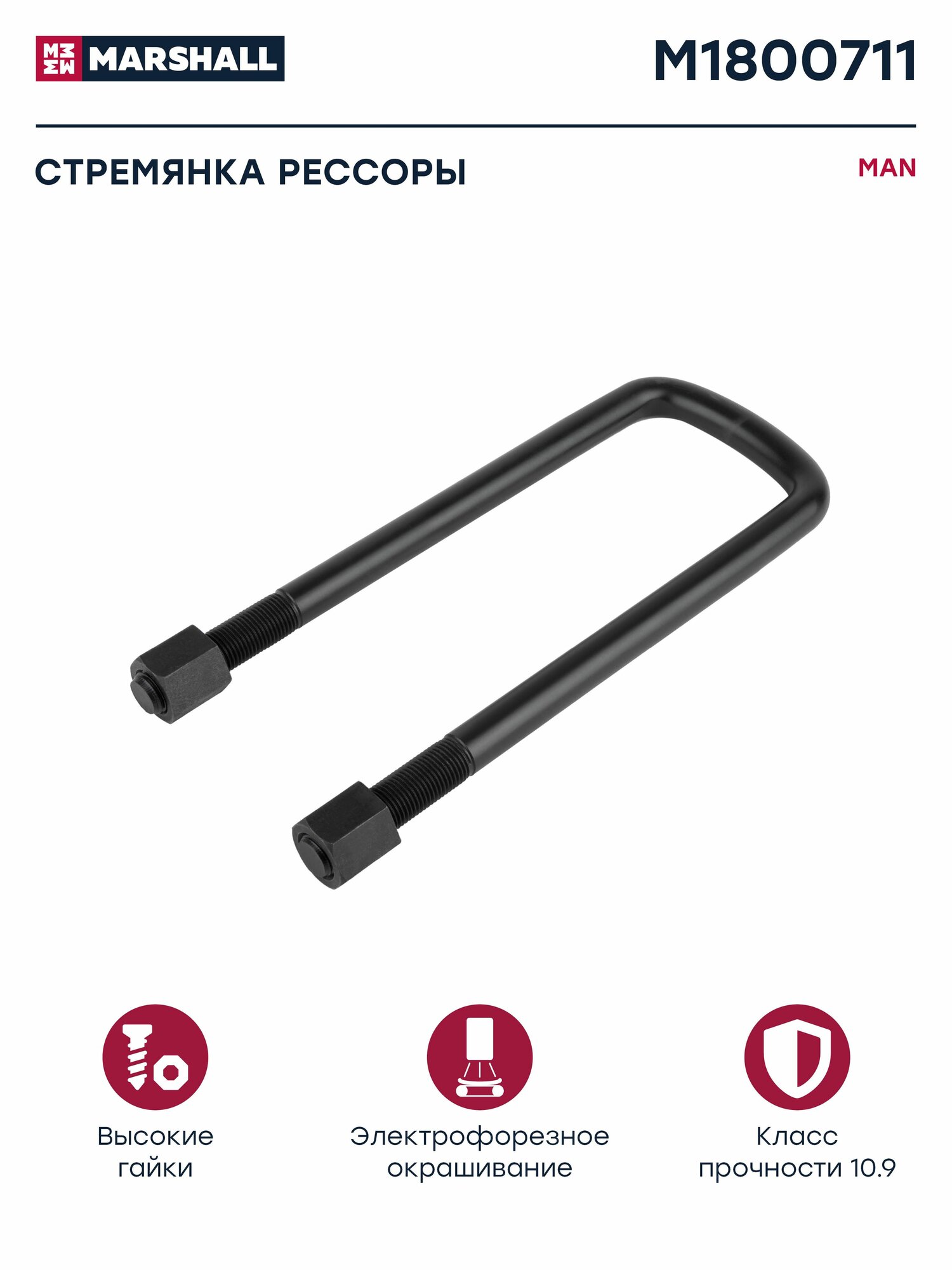 Стремянка рессоры MAN (M20x91/320x75) с гайками